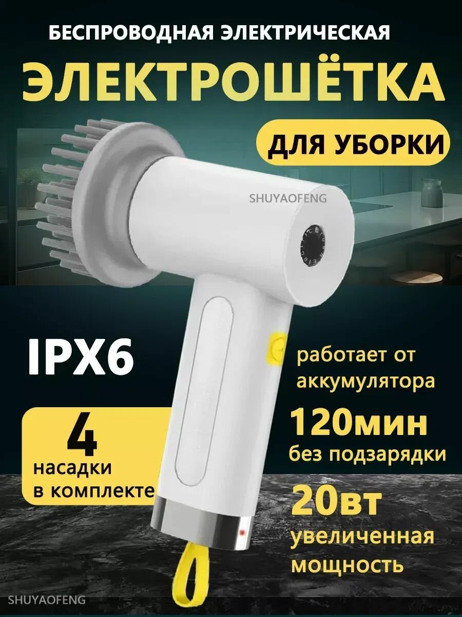 Электрическая щётка для уборки 20W , электрощётка для уборки кухни, ванной, для чистки обуви, для межплиточных швов, щетка для мытья посуды, диаметр насадок 77 мм