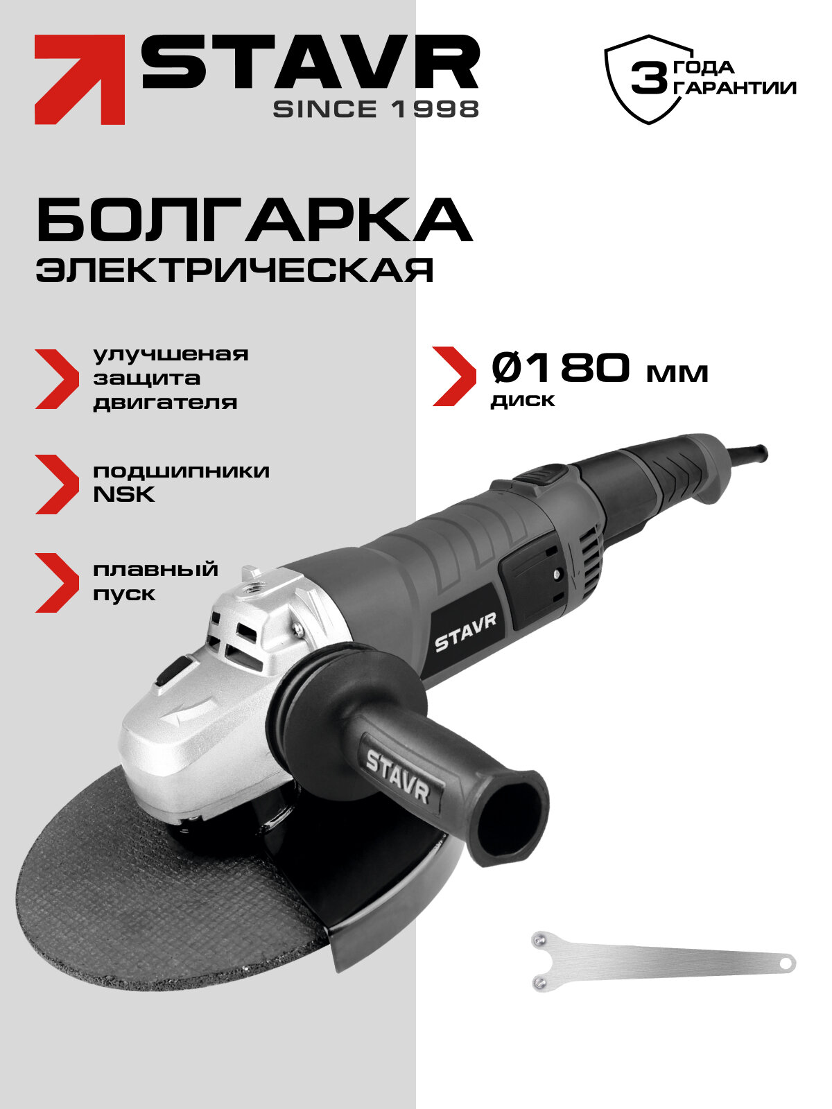 УШМ STAVR SAG 20-180RS, 180 мм, блокировка кнопки, регулировка кожуха, 2000 Вт