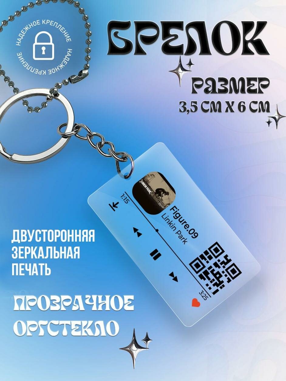 Брелок