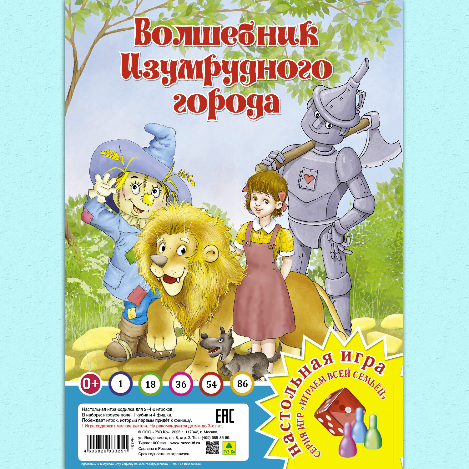 Золотой ключек. Настольная игра из серии "Играем всей семьёй" + Детская книжка-раскраска по теме.