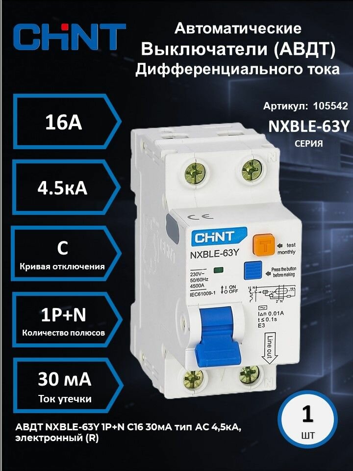 Дифавтомат 16а 16a Автоматические выключатели дифференциального тока (1шт) АВДТ NXBLE-63Y 1P+N C16 30мА тип AС 4,5кА, электронный (R)Д