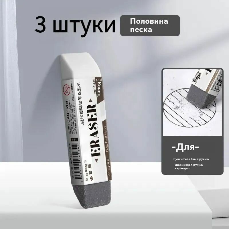 3 шт/Ластик полуабразивный для чернильных ручек / Аккуратно стирает гелевые и шариковые ручки / Без повреждения бумаги