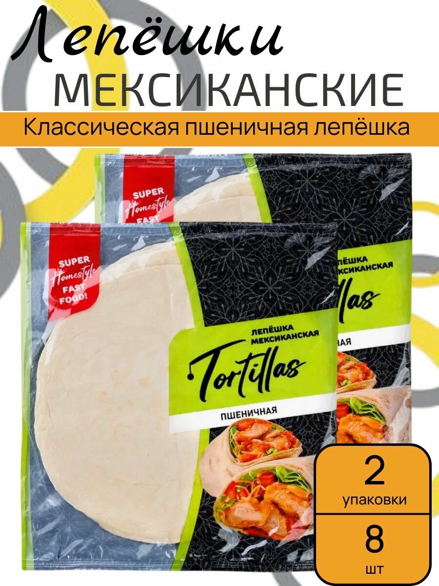 Лепёшка пшеничная Мексиканская, 2 уп х 276 г