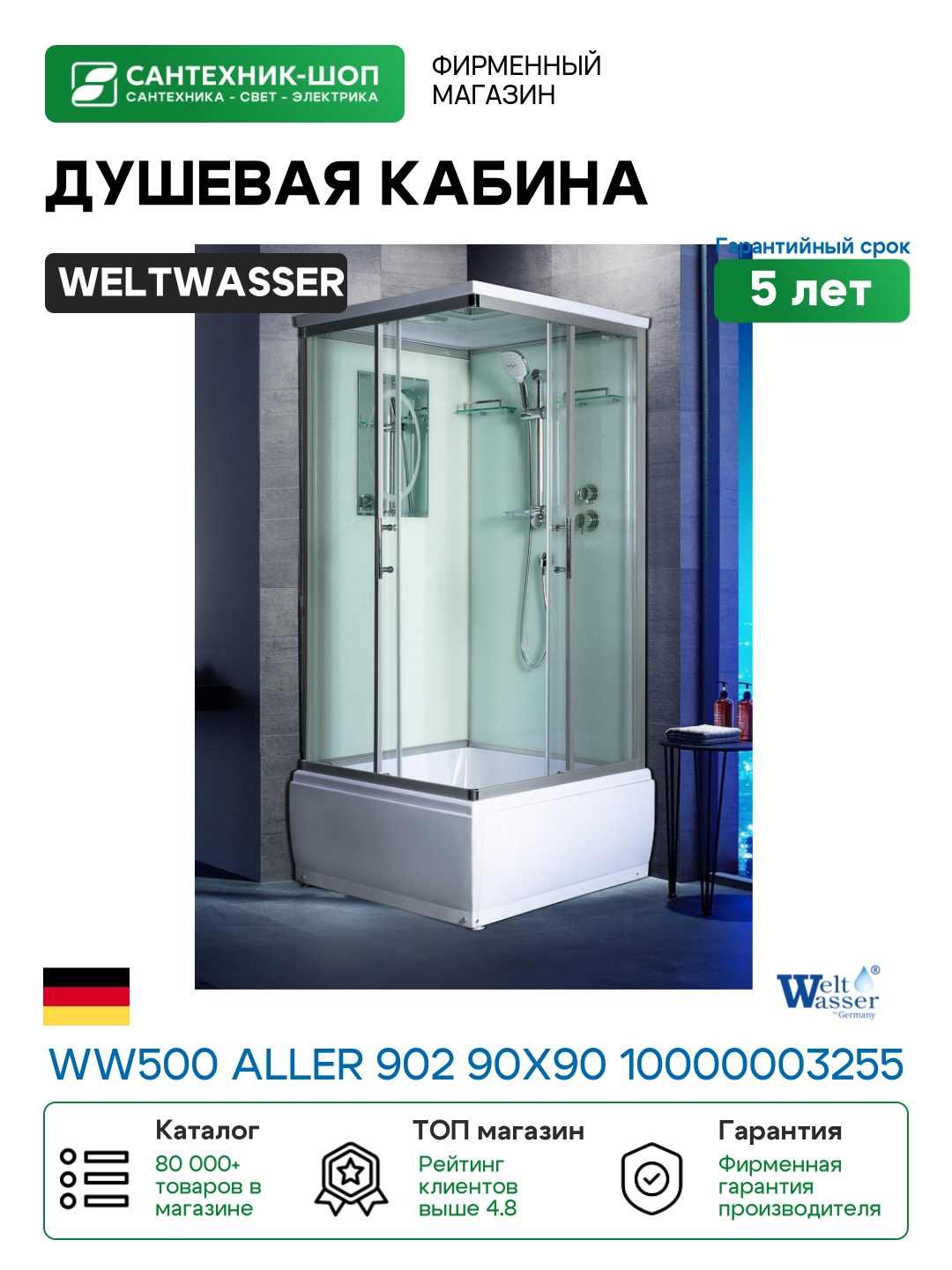 Душевая кабина WeltWasser WW500 Aller 902 90x90 10000003255 профиль Хром стекло прозрачное
