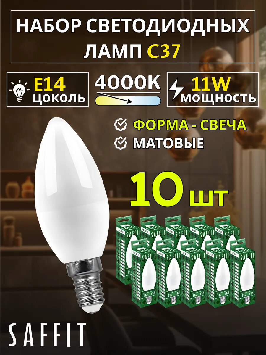 Лампа светодиодная E14 11W 4000К 10 шт