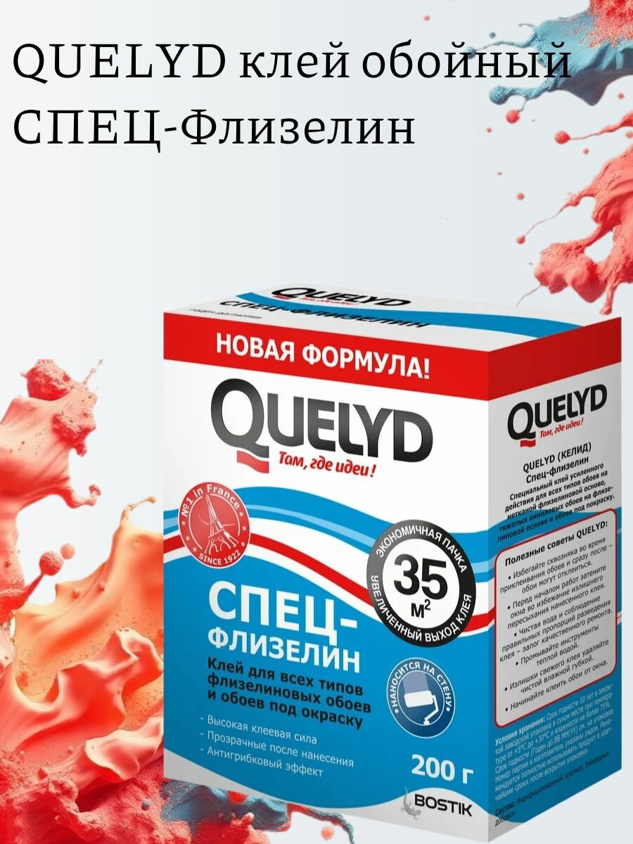 QUELYD клей обойный спец-флизелин 35 кв. м. 200 г