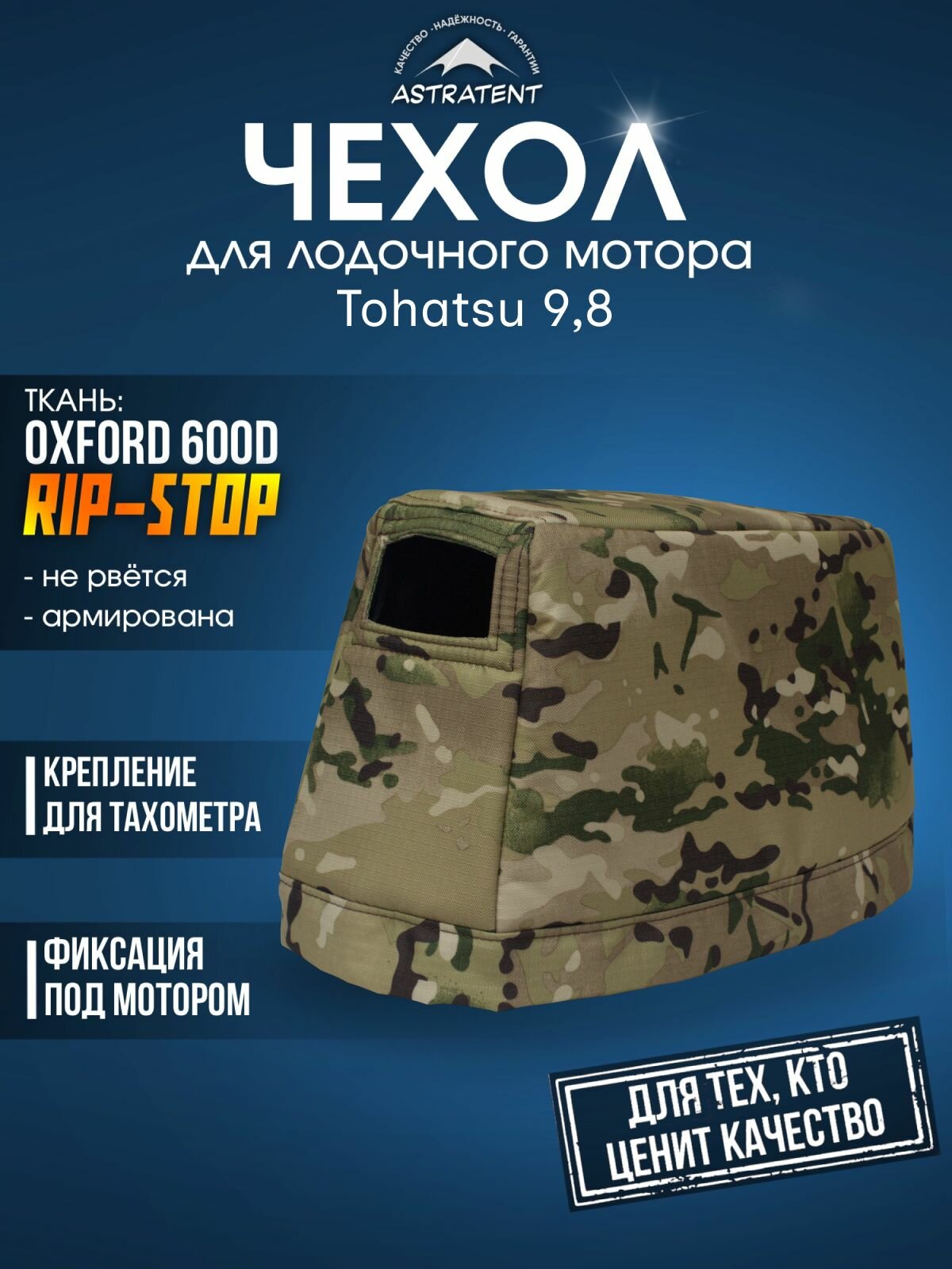 Чехол для лодочного мотора на колпак Тохатсу 9,8/ Меркурий 9,9 лайт/ Сеа-про 9,8 (2х-тактный)