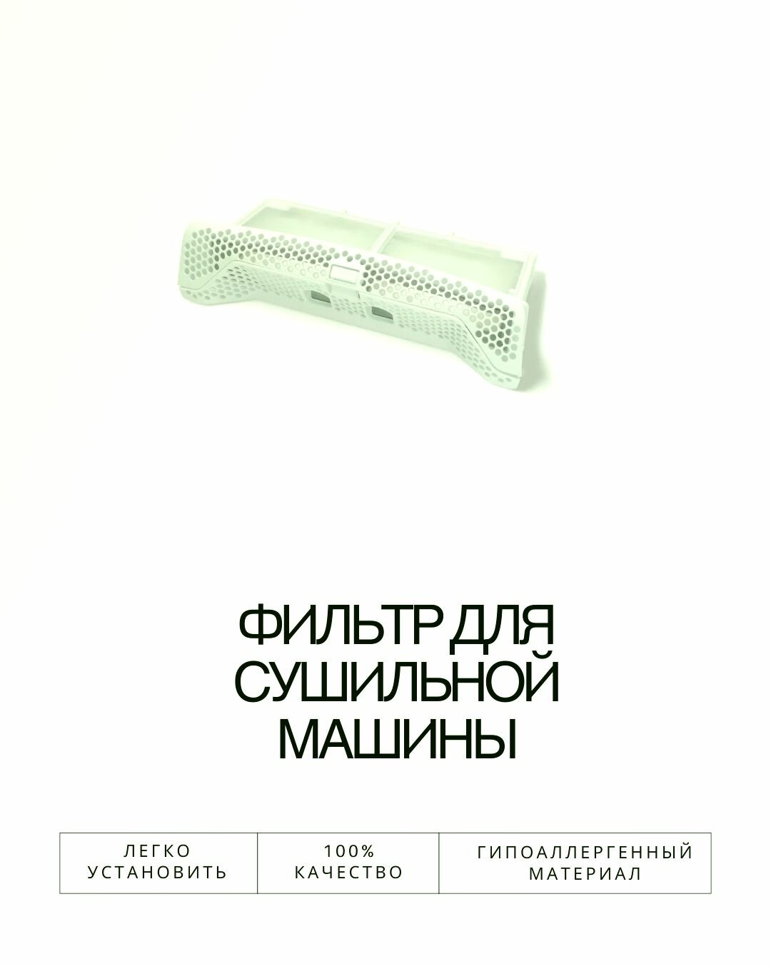 Фильтр для сушильной машины Electrolux EDH3497TDW