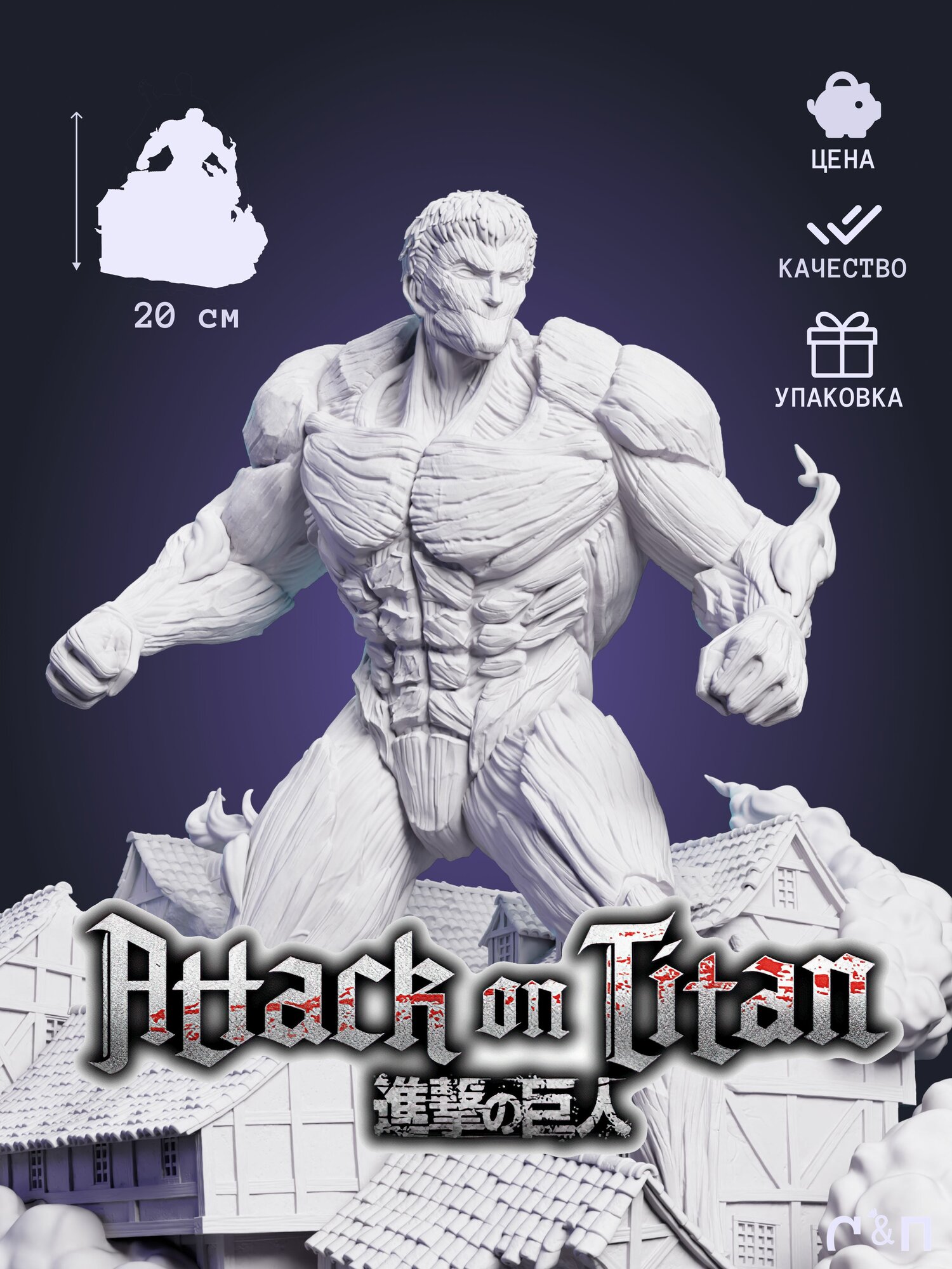 Фигурка Бронированный титан из аниме Атака титанов (Attack on Titan) под покрас 20 см