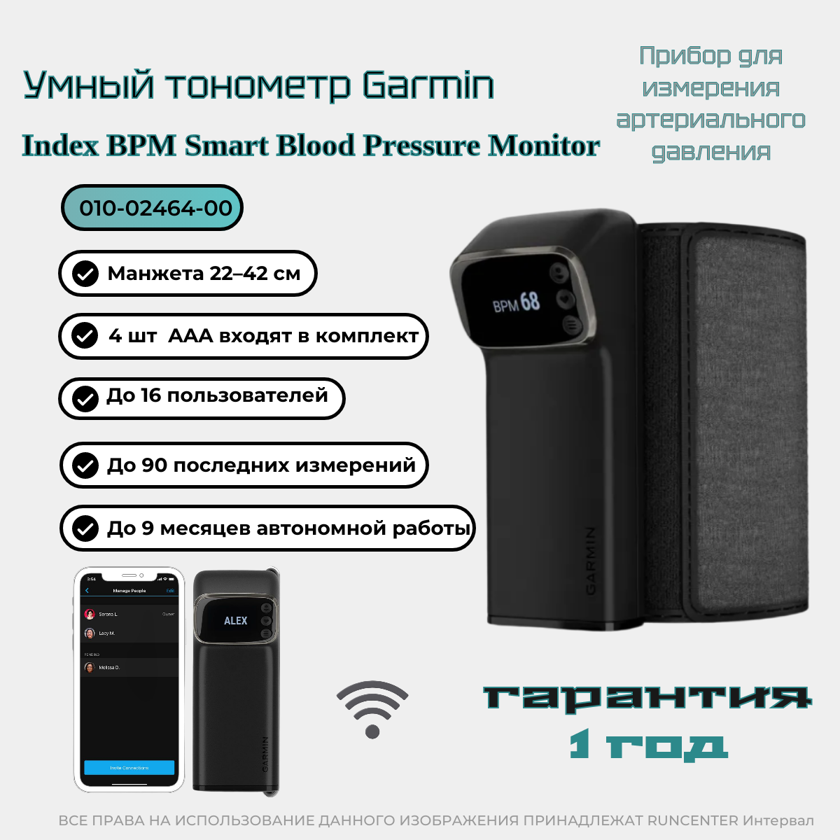 Умный тонометр Garmin Index BPM Smart Blood Pressure Monitor