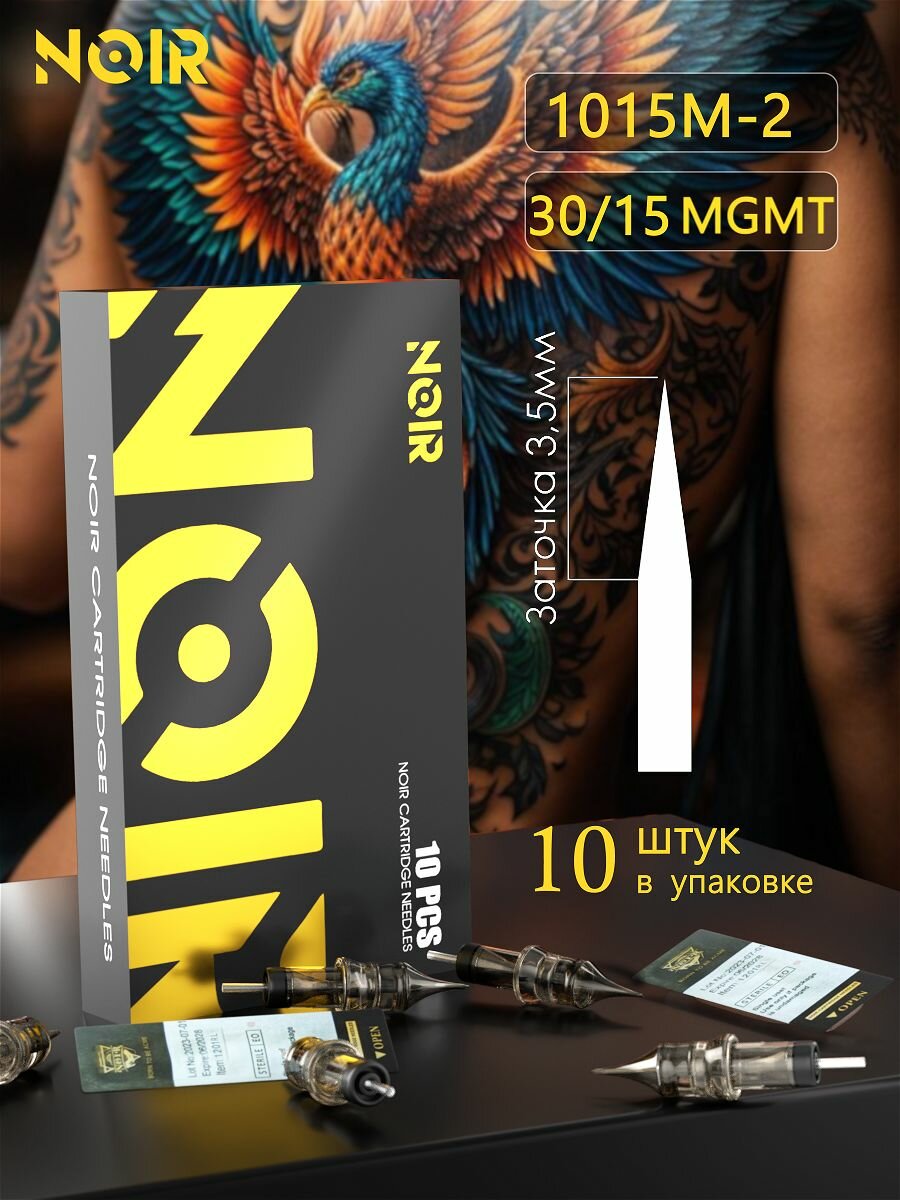 NOIR Иглы Картриджи для тату 10/15 M-2 (10шт)