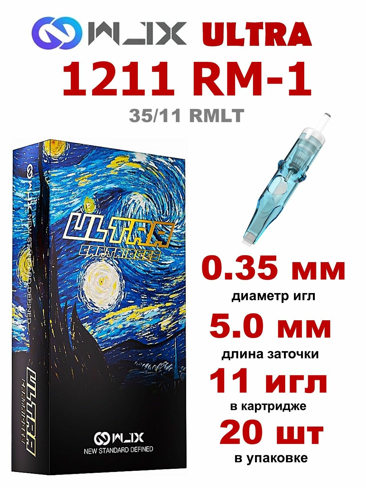 WJX Ultra Картриджи для тату 0.35мм/11 Round Magnum (12/11RM-1) - 20шт/Уп, Иглы для тату машинки
