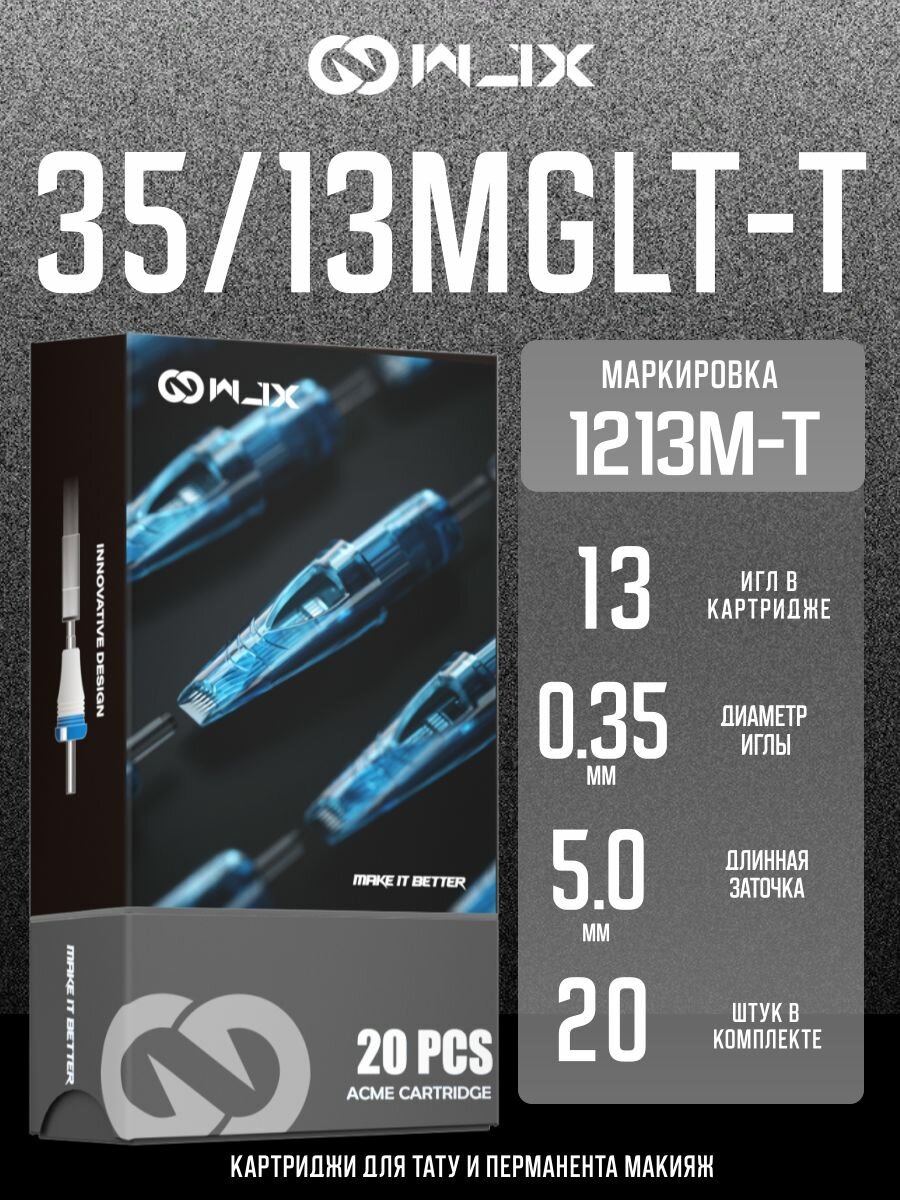 WJX Иглы Картриджи для тату 0.35мм/13 Turbo Magnum Shader (12/13M-T) - (20шт)
