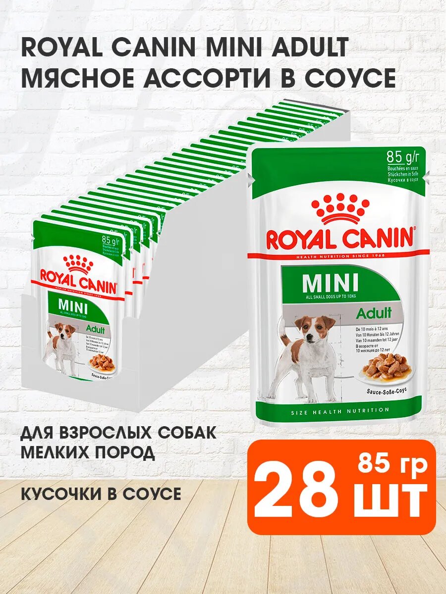 Корм влажный Royal Canin Mini Adult для взрослых собак маленьких пород в соусе пауч, 85 гр х 28 шт