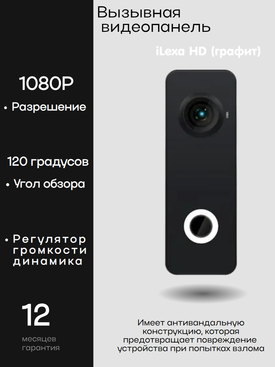 Вызывная видеопанель Tantos iLexa HD (графит)