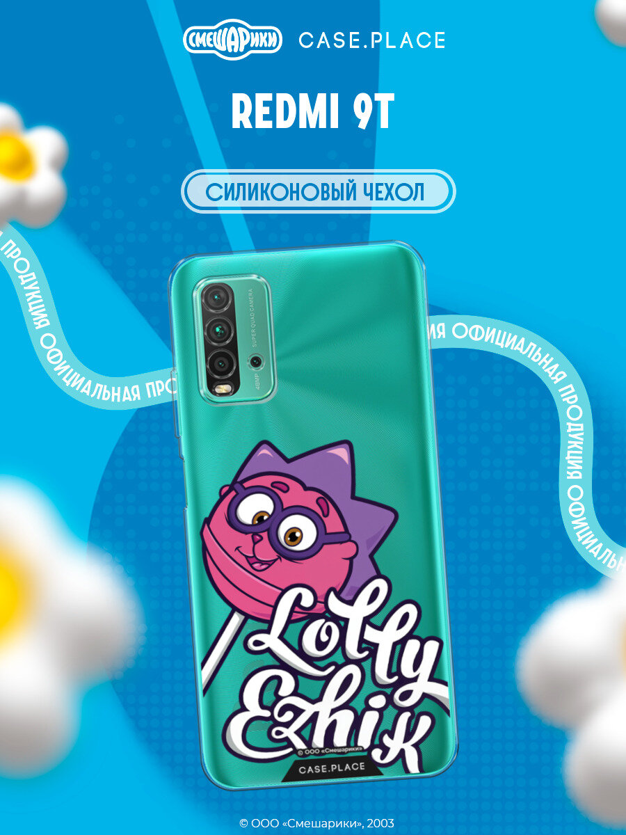 Силиконовый чехол на Xiaomi Redmi 9T / Редми 9Т с принтом Ежик леденец