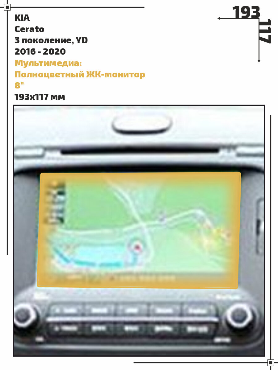 Пленка статическая EXTRASHIELD для KIA Cerato - Мультимедиа - матовая - MP-KIA-CER-02