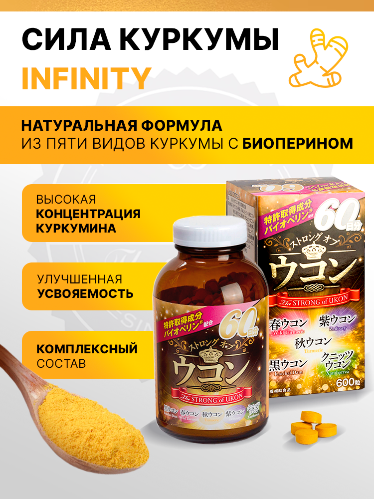 Куркумин-БАД для иммунитета и похудения, природный антибиотик, 600 таблеток