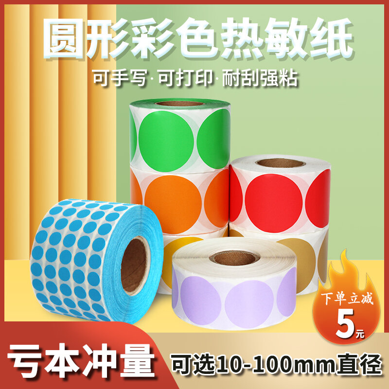 Круглые цветные термоэтикетки-наклейки 1 см, 15, 20, 30, 40, 50, 70, 100 мм, красные, желтые, синие, зеленые, целевая