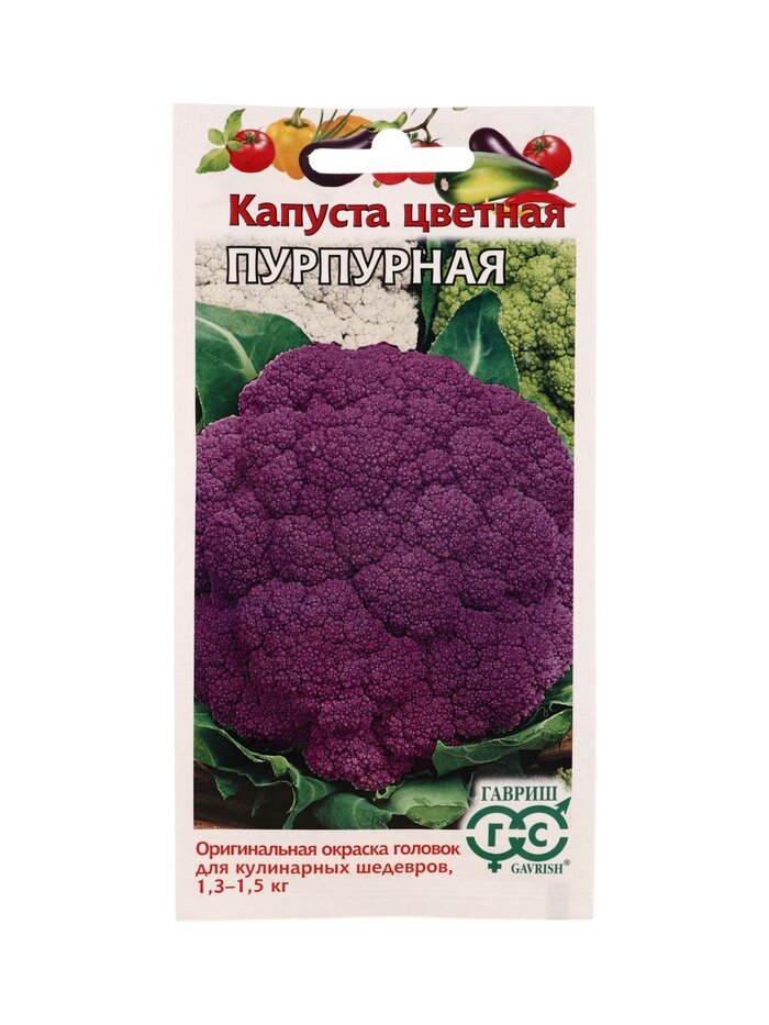Семена Капуста цветная Пурпурная 0,2 г 10965117