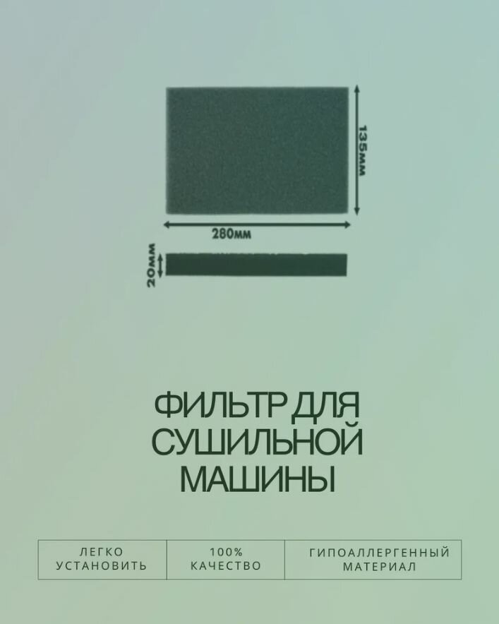 Фильтр для сушильной машины Gorenje D75F65JHD