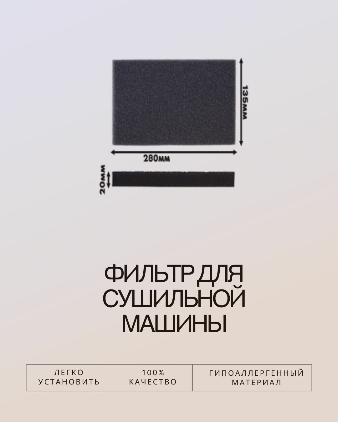 Фильтр для сушильной машины Gorenje TI92