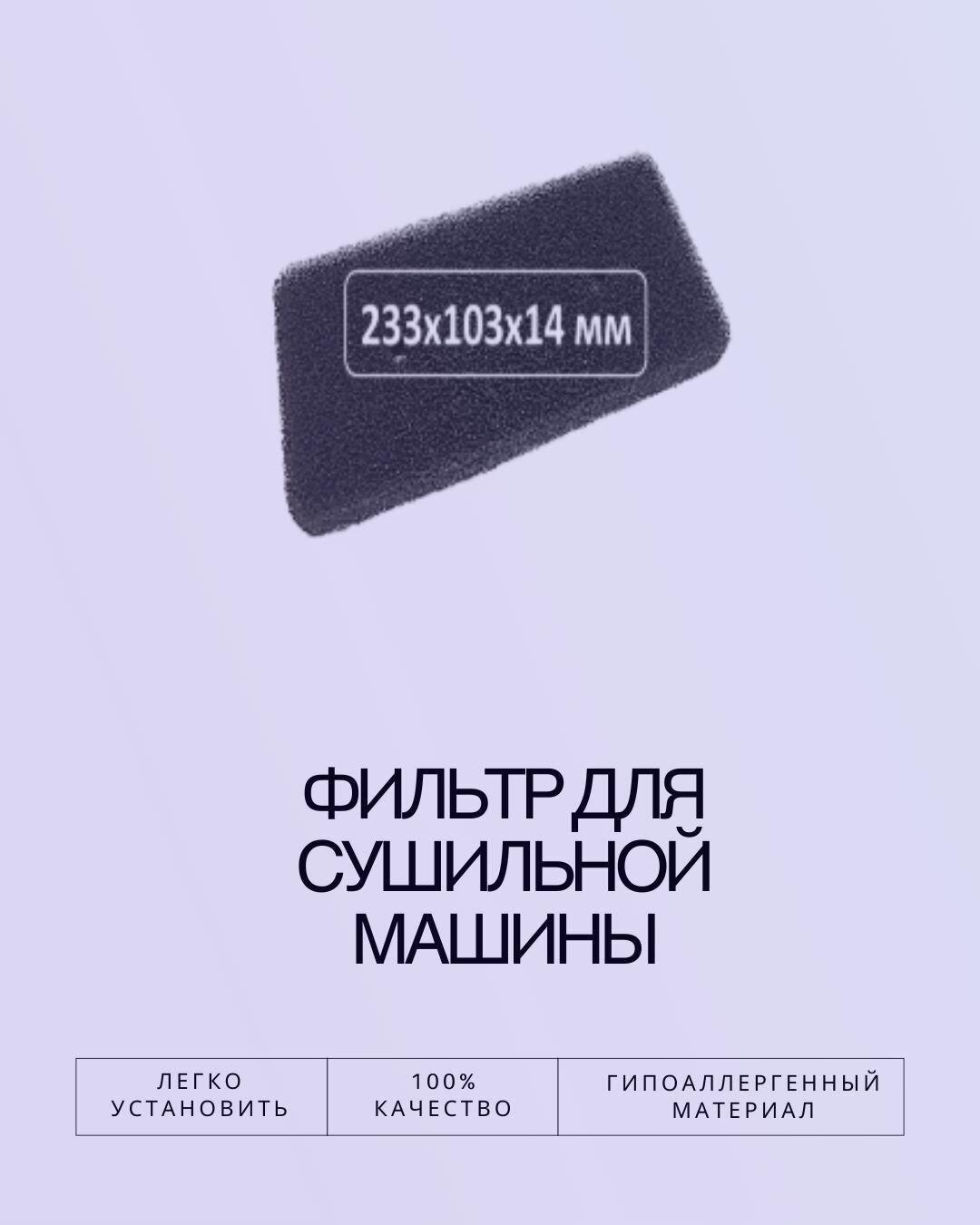 Фильтр для сушильной машины Gorenje WA62145H