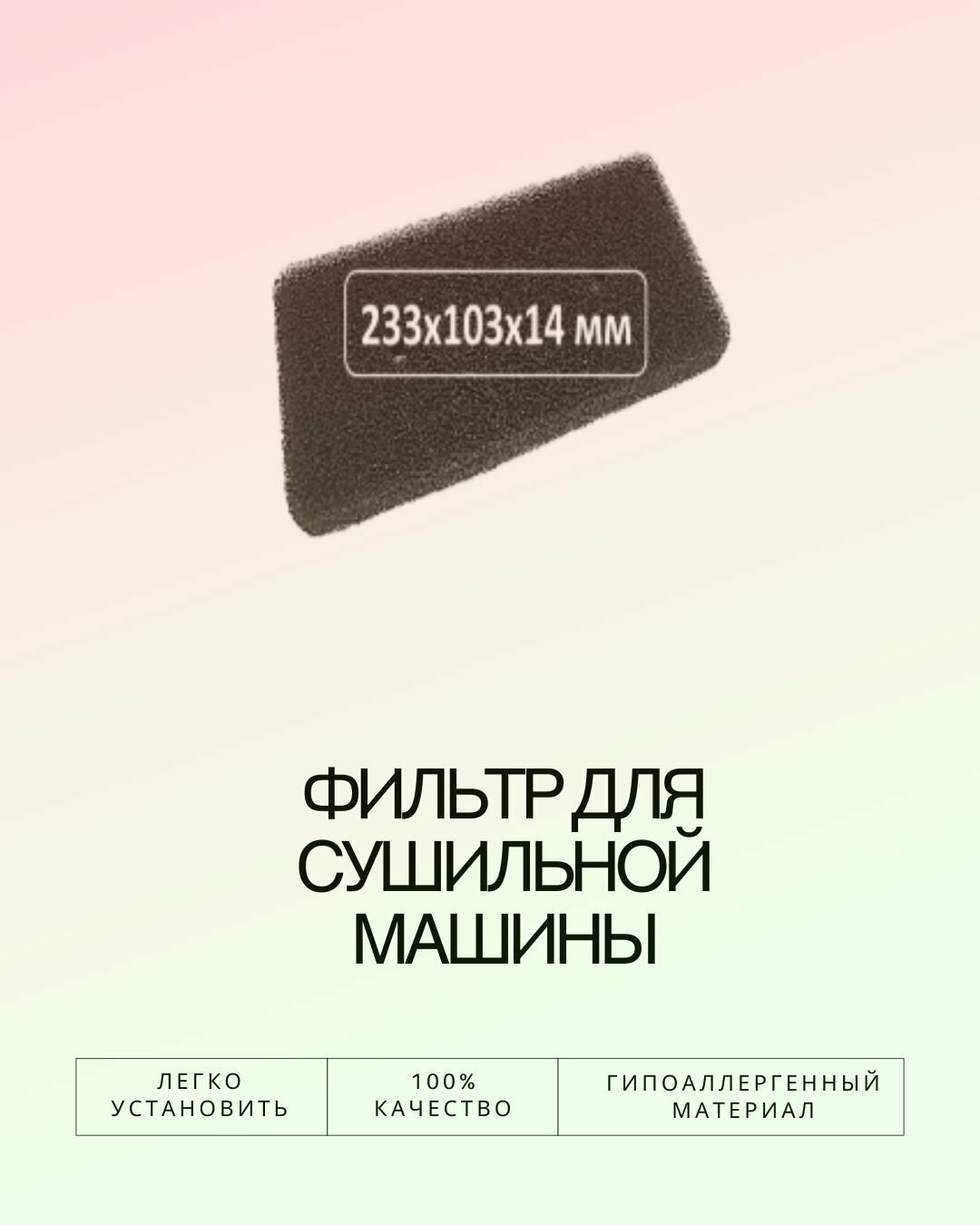 Фильтр для сушильной машины Gorenje WA50141