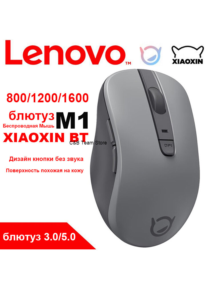 Lenovo Мышь беспроводная, серый