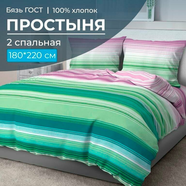 Простыня 2-спальная, бязь ГОСТ, 100% хлопок, (Летиция, компаньон)
