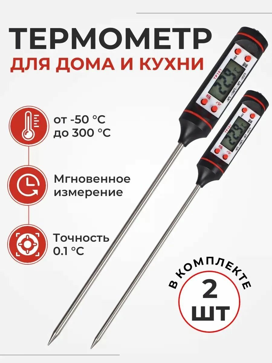 Кулинарный термометр