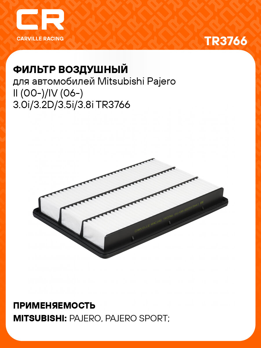 Фильтр воздушный для автомобилей Mitsubishi Pajero II (00-)/IV (06-) 3.0i/3.2D/3.5i/3.8i TR3766 Carville Racing