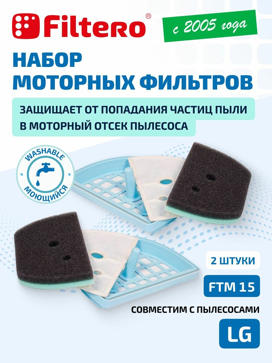 Моторные фильтры Filtero FTM 15 комплект 2 штуки. Совместимы с пылесосами LG VC 5420, VC 221, VK 694, VK 696, VK 703, VK 705, VK 706