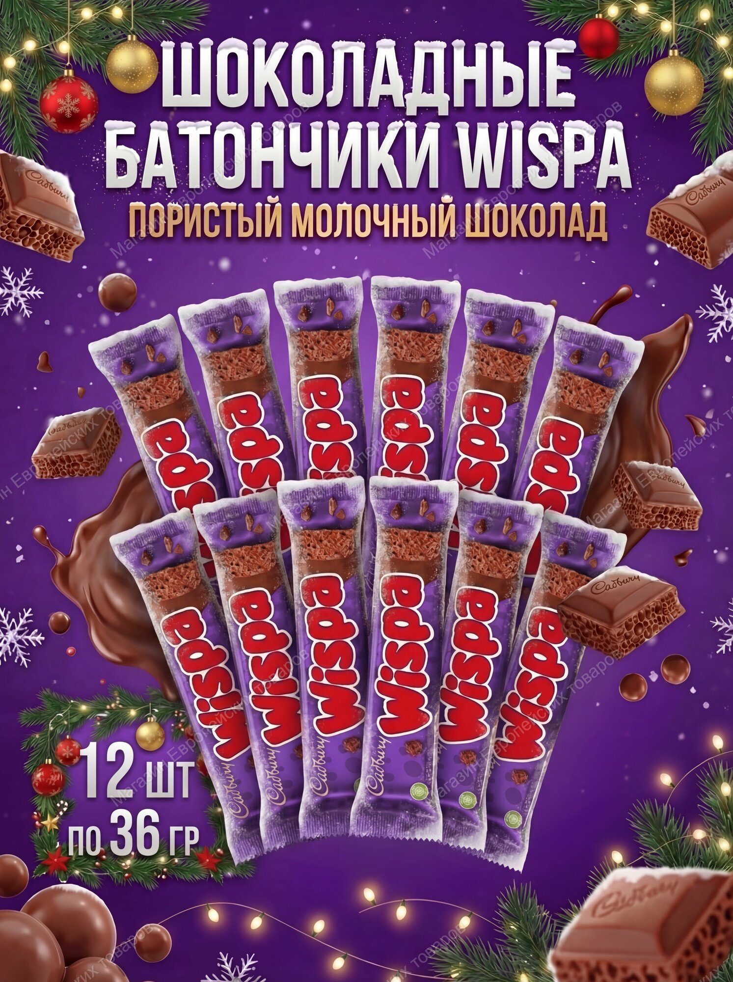Wispa Шоколадный батончик 36 гр - 12 шт