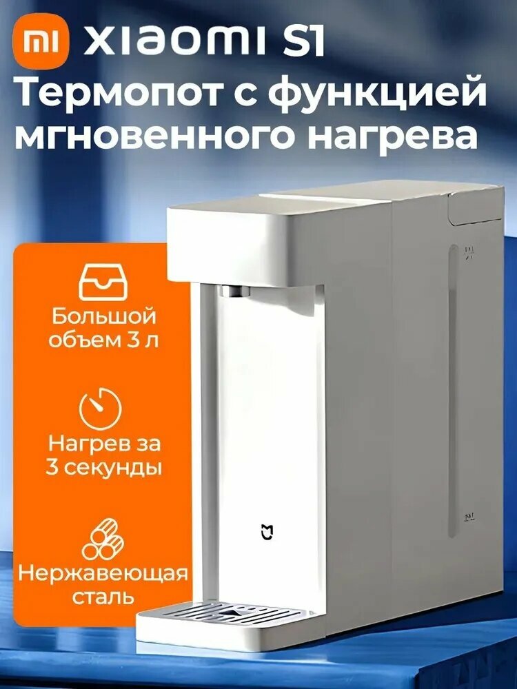 Диспенсер для мгновенной подачи горячей воды Xiaomi S1