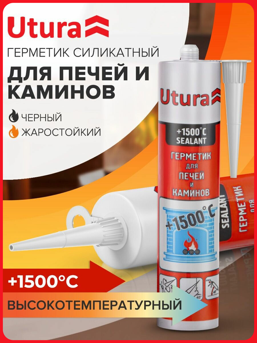 Герметик для печей и каминов Utura огнестойкий до 1500 °C силикатный 280 мл черный огнеупорный