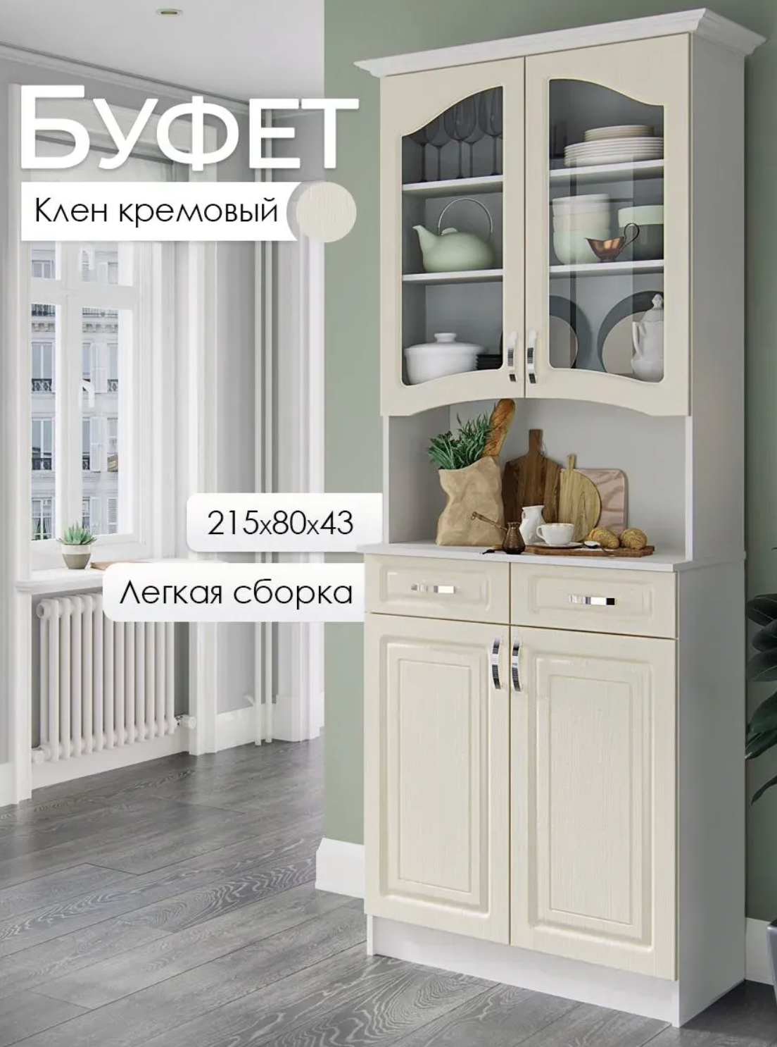 Буфет для кухни 80 см клен кремовый (800х2150х430 мм) вместительный