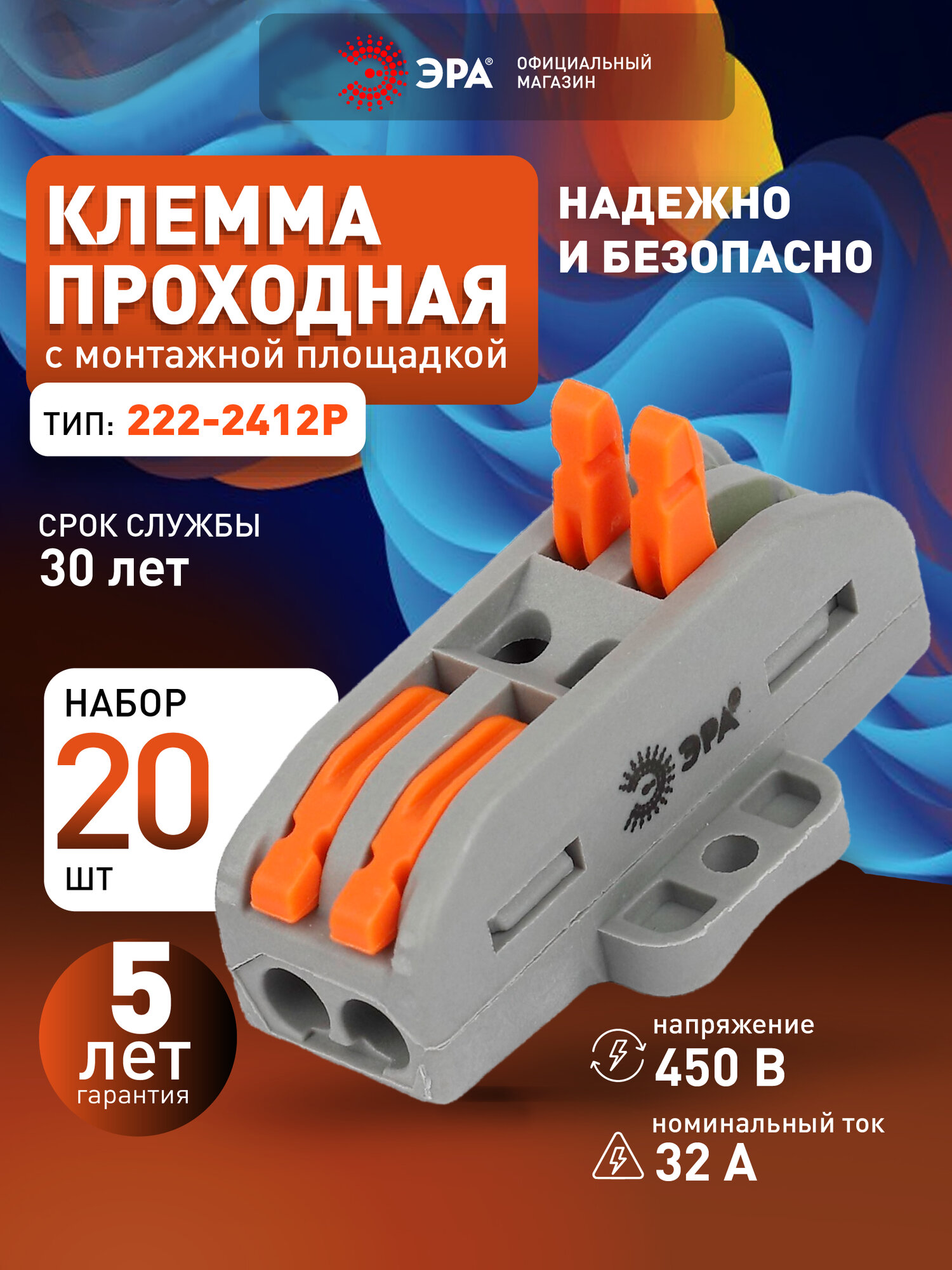 Клеммы для проводов ЭРА NO-225-398 зажимные с монтажной площадкой 4 контакта 0.08-2.5(4.0)мм2 32А тип 222-2412Р, 20 штук