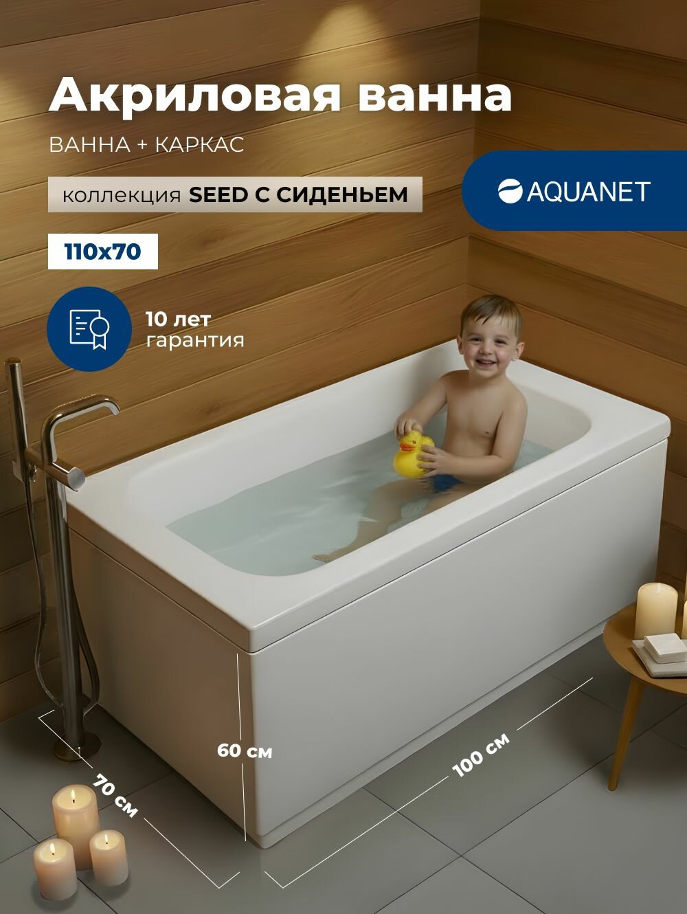Ванна акриловая 110x70 Aquanet SEED. Комплект 2 в 1: Ванна акриловая, каркас