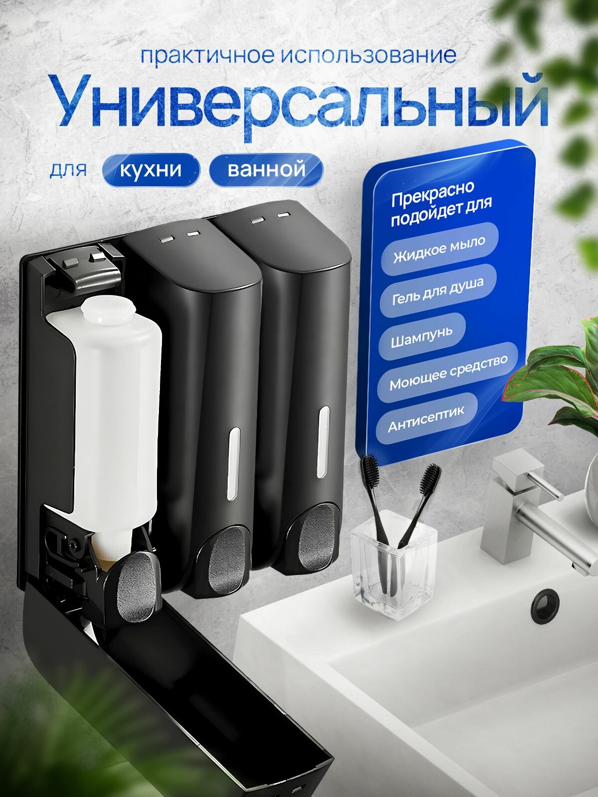 Дозатора для жидкого мыла и шампуней, настенный