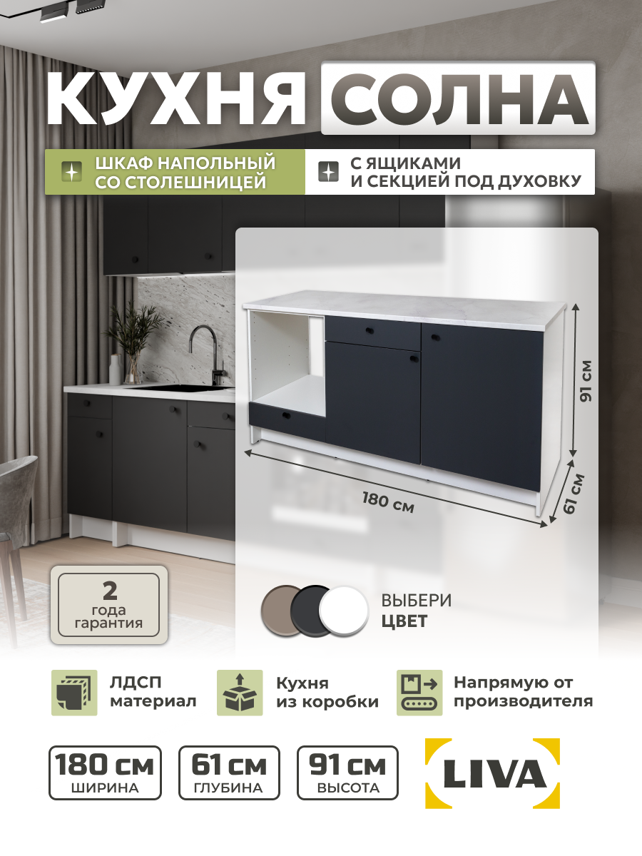 Кухонный модуль, шкаф напольный Solna двухдверный с ящиками, полкой и нишей под духовку 180х61х91, серый сажевый, LIVA