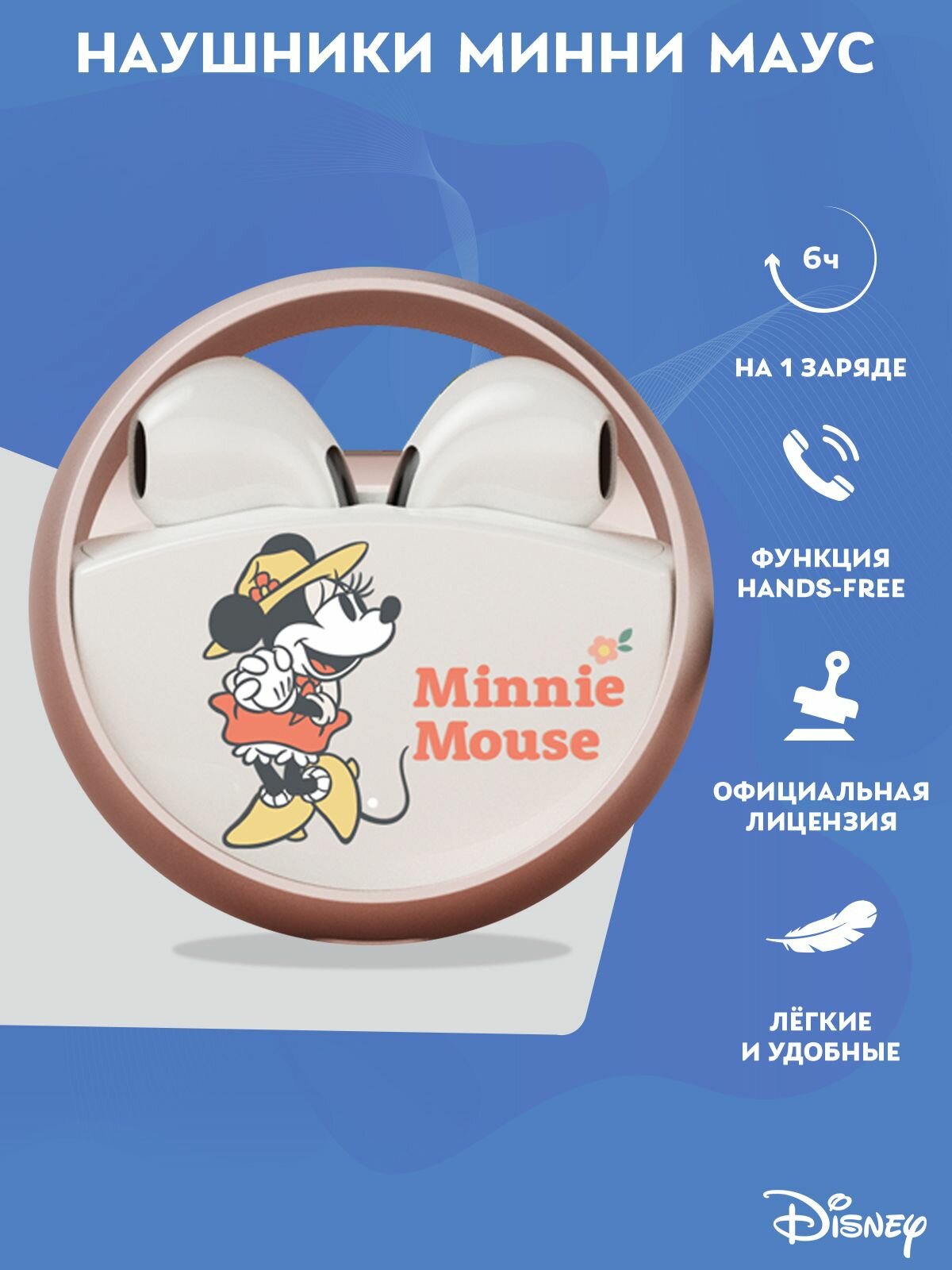 Беспроводные наушники TWS Disney / Дисней: Микки Маус - Минни (QS-13)