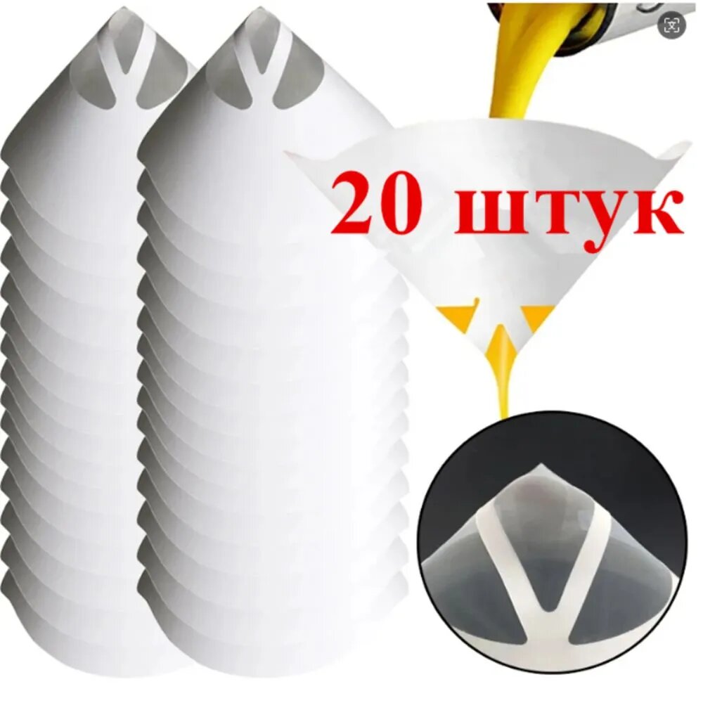 Одноразовый сетчатый бумажный фильтр для краски, очищающая воронка, 20 штук