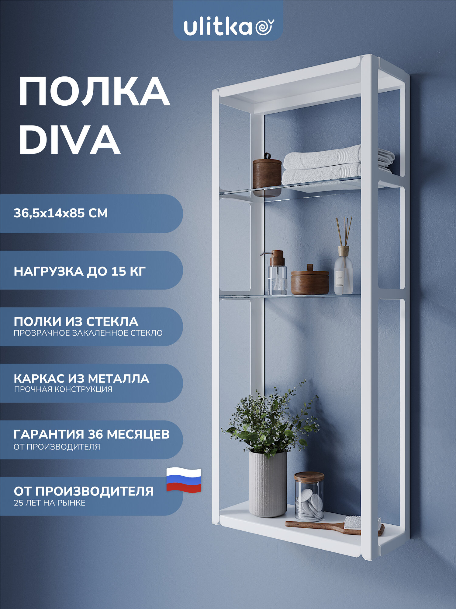 Полка настенная Ulitka Diva 85х36х14 см, стекло, металл, цвет белый