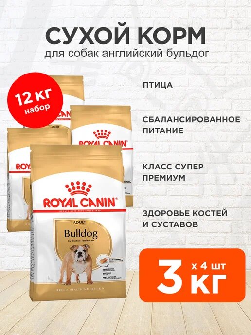 Корм сухой Royal Canin Bulldog Adult для взрослых собак английский бульдог, 3 кг х 4 шт