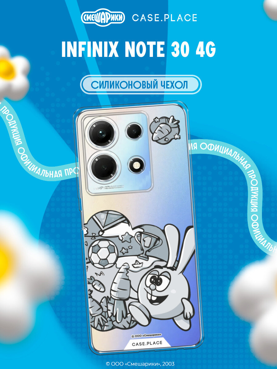 Чехол на Infinix Note 30 4G / Инфиникс Нот 30 4G с принтом Смешарики. Грезы Кроша ЧБ