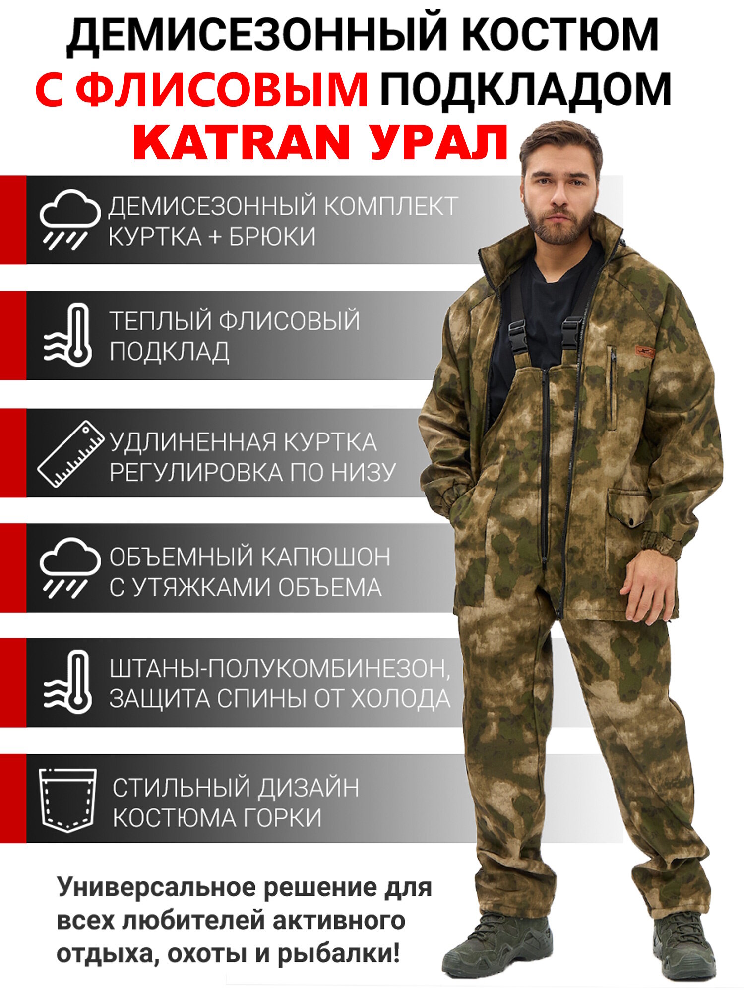 Костюм демисезонный для охоты и рыбалки с флисовым подкладом KATRAN урал 0°C (цвет туман), Размер: 52-54 Рост: 170-176