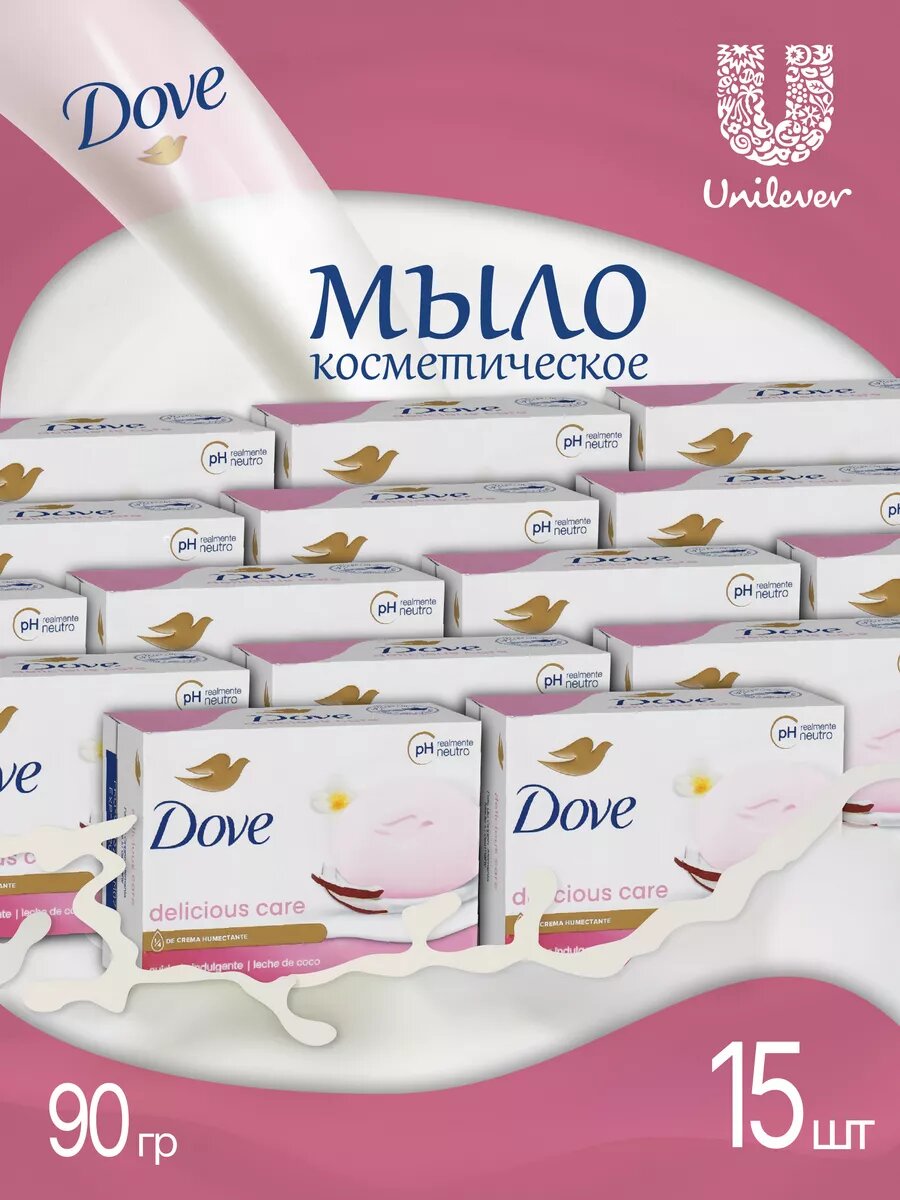 Крем мыло туалетное твердое Dove с нежным ароматом Кокоса 90гр 15 шт