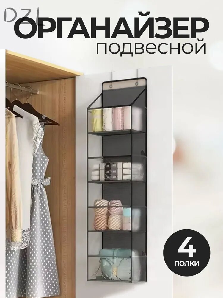Haney Joy Органайзер подвесной30х15х130 см.