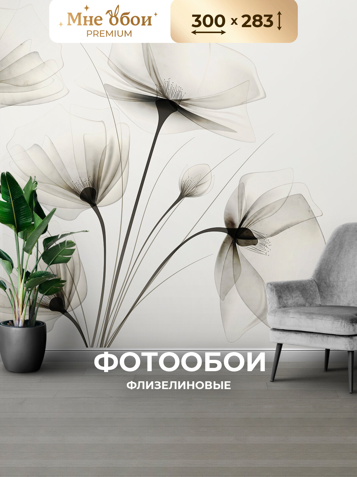 Фотообои на стену флизелиновые 3d для спальни и гостиной, на кухню 300х283 цветы, акварель